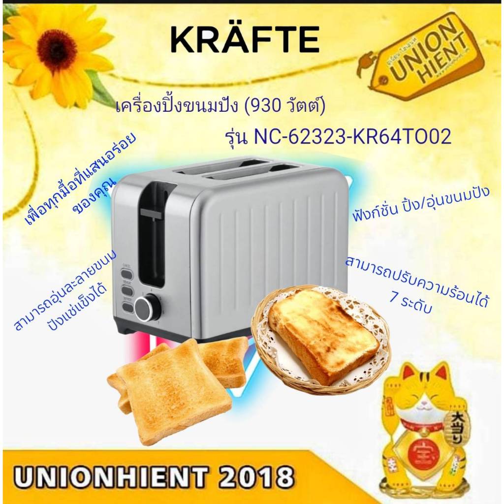 เครื่องปิ้งขนมปัง KRAFTE รุ่น NC-62323-KR64TO02 (930 วัตต์) | Shopee ...
