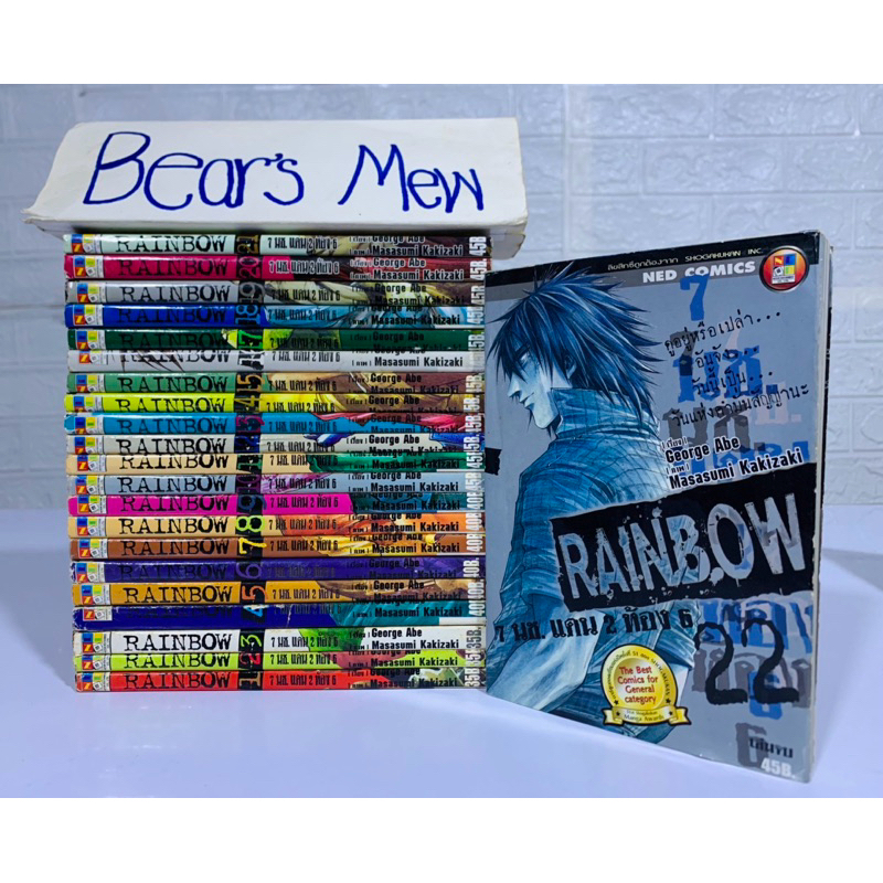 RAINBOW 7นช. แดน2 ห้อง6 1-22เล่มครบจบ ครบชุด สภาพบ้าน | Shopee Thailand