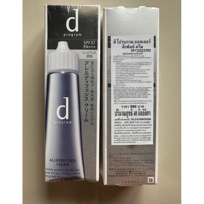d program allerdefense cream กันแดด ขนาด40กรัม | Shopee Thailand
