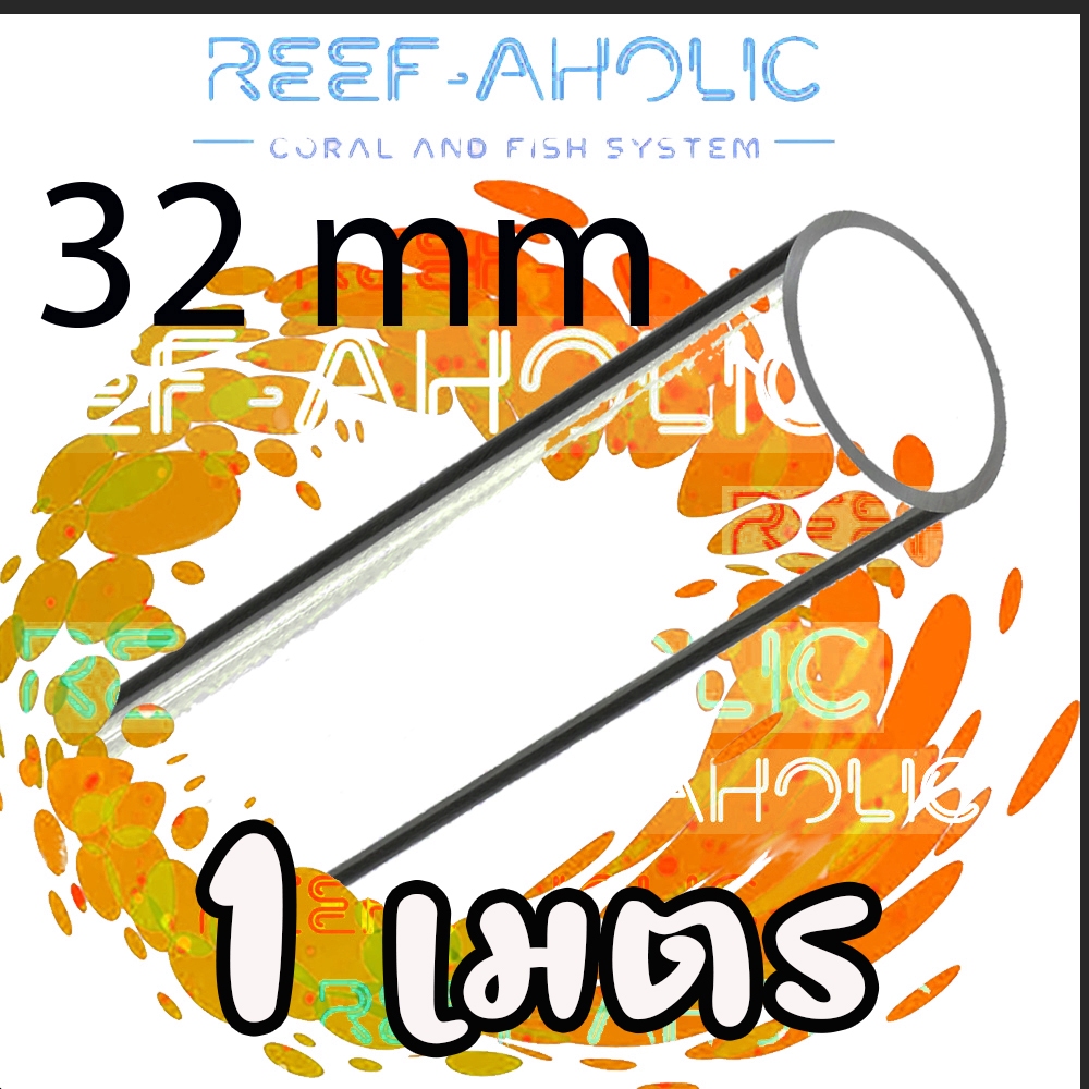 Reef-Aholic TY ท่ออคิลิคใส Clear Pipe 1 เมตร มองจากนอกเข้าในเห็นสบาย ไมว่าจะมีอะไรตกค้าง หรือ ...