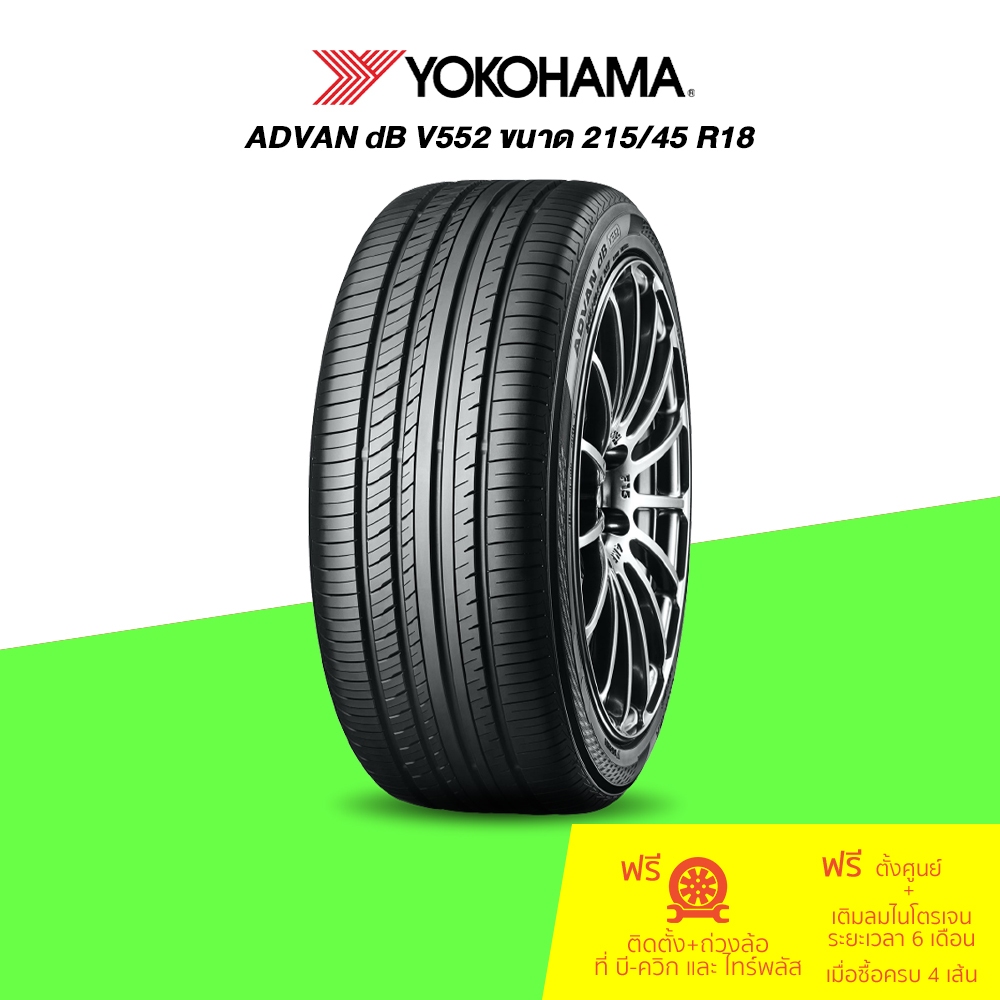 215/45 R18 Yokohama Advan DB V552 จำนวน 1 เส้น | Shopee Thailand