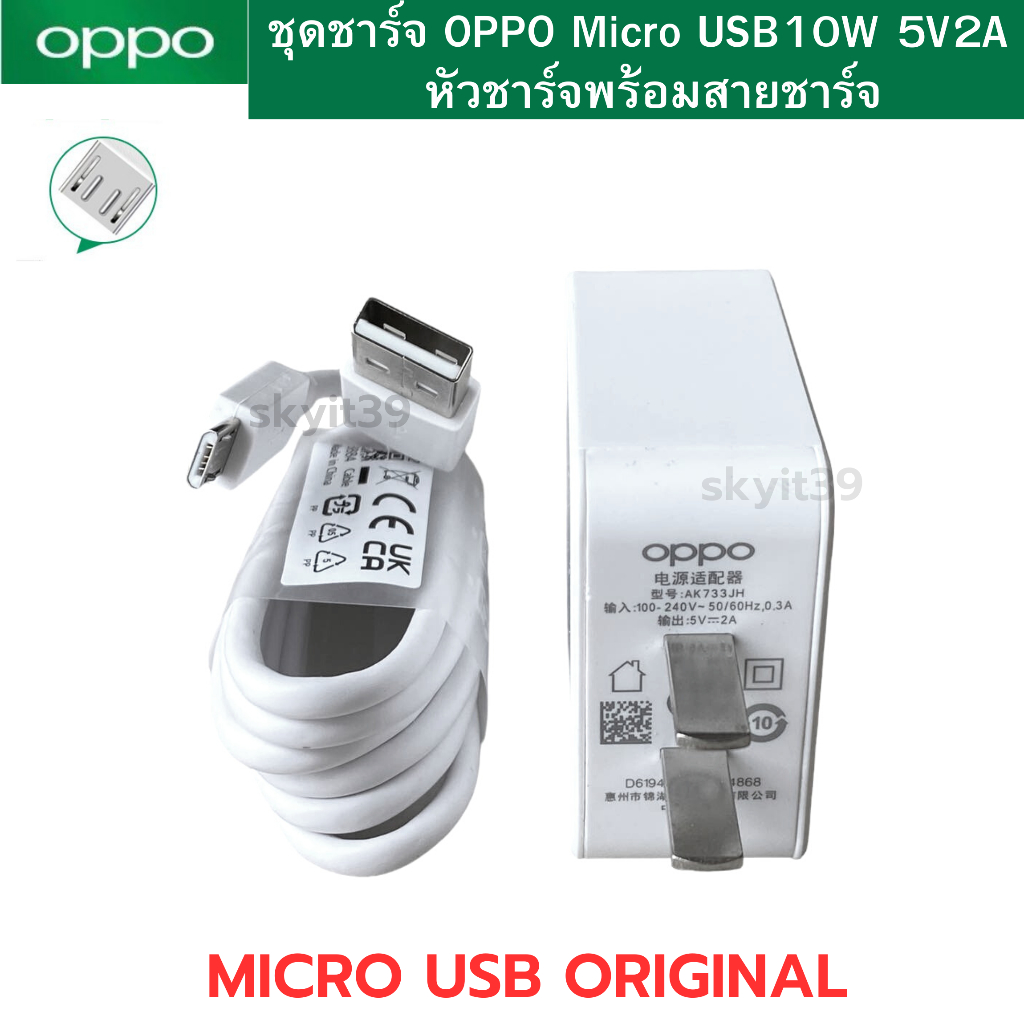 ชุดชาร์จ OPPO Micro สายชาร์จพร้อมหัวชาร์จ ของแท้ Original ใช้ได้หลาย ...