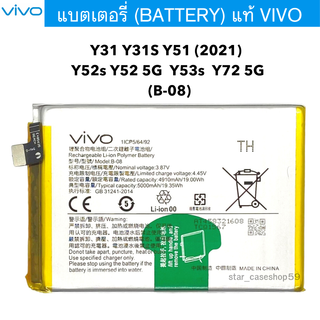 แบตเตอรี่ Vivo Y31 Y31S Y51 (2021) Y52s Y52 5G Y53s Y72 5G (B-08) 5000mAh แบตวีโว่ | Shopee Thailand