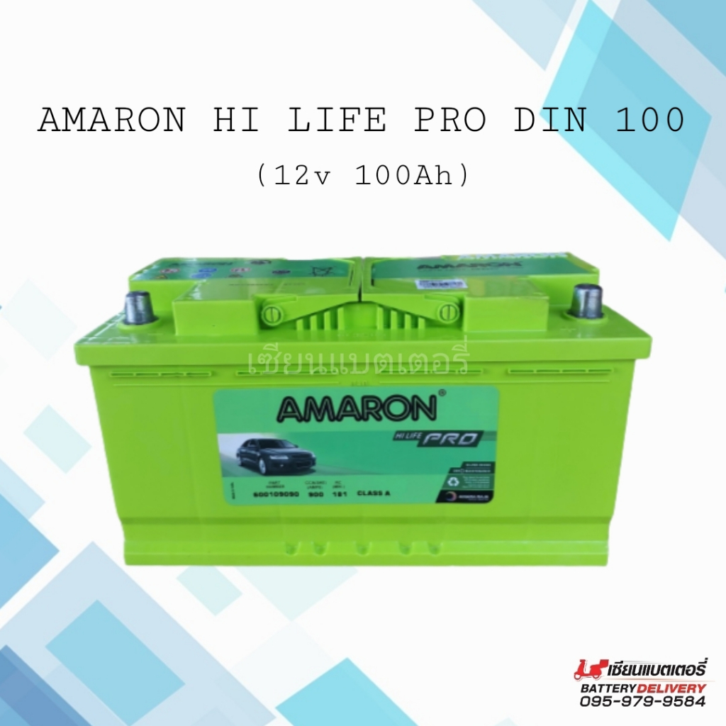 AMARON HI LIFE PRO DIN100 แบตเตอรี่รถยนต์ แบตรถหรู แบตรถกระบะ แบตรถSUV ...