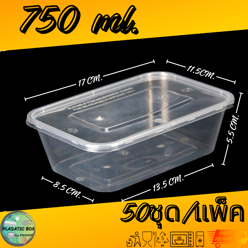 กล่องเหลี่ยมใส่อาหารสีใส กล่องเหลี่ยมใส่อาหารพร้อมฝา ขนาด 500/650/750/1000 ML. 50ชุด/แพ็ค ...