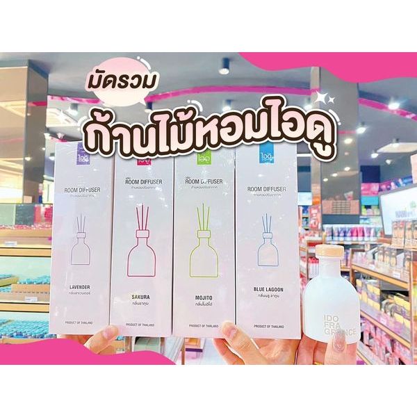 📣เพียวคอส📣Ido fra grance room diffuser ไอดู ก้านไม้หอมปรับอากาศ 50ml ...