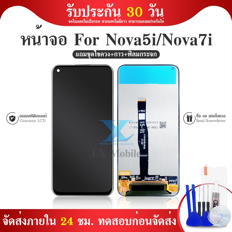Lcd Screen Display หน้าจอ อะไหล่จอ จอชุด HW Nova 5i,Nova 7i จอ + ทัช จอชุด หัวเว่ย Nova5i,Nova7i ...