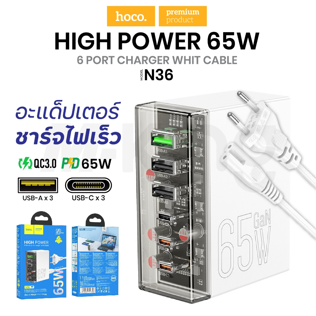 พร้อมส่ง Hoco N36 PD65W ชุดหัวชาร์จ 3ช่อง USB 3ช่อง Type-C Fast Charger | Shopee Thailand