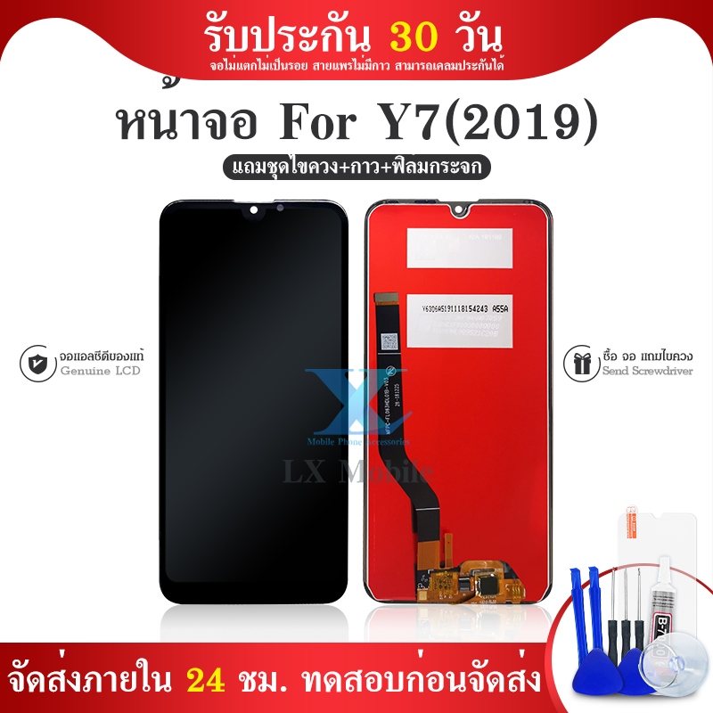 HW Y7(2019)/Y7 pro(2019) หน้าจอ อะไหล่ จอ LCD อะไหล่มือถือ จอพร้อม ...