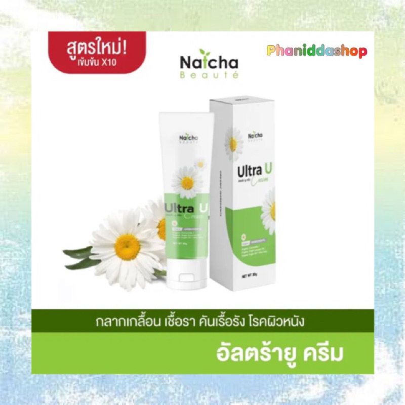 อัลตร้ายูครีม 1 หลอด Natcha Ultra U Cream #ของแท้ #ลดอาการคัน #แก้เชื้อรา #กลากเกลื้อน | Shopee ...