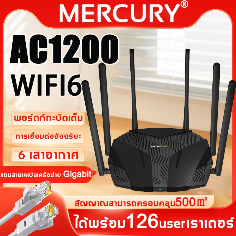 MERCURY เร้าเตอร์ไวเลส รุ่น D126 6 เสาอากาศ 2.4G/5.0GHz Smart Dual Band ...