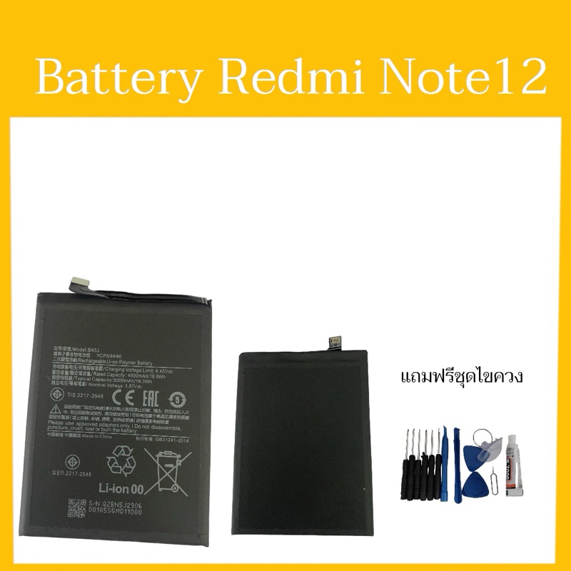 แบตเตอรี่ Redmi Note12 Battery เรดมีโน๊ต12 อะไหล่โทรศัพท์ แบตเรดมี ...