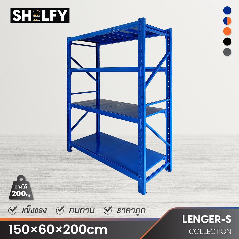 ShelfyStore | 800KG 1.5M. ชั้นวาง ชั้นวางของ ชั้นเหล็ก ชั้นวางสินค้า Rack รุ่น Lenger-S (200Kg ...