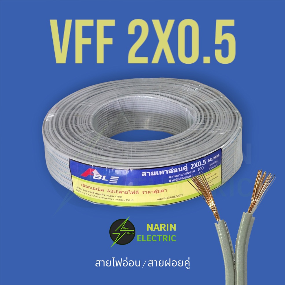 สายไฟอ่อน สายฝอยคู่ สายลำโพง VFF 2x0.5 2x1.0 2x1.5 2x2.5 สายไฟคู่ฉีกแยกได้ ทองแดงแท้ 100% ยกม้วน ...