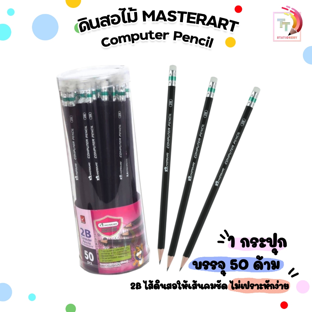Master Art ดินสอดำ ดินสอ รุ่น Computer ความเข้ม 2B ด้ามดำ ( 50 แท่ง ...