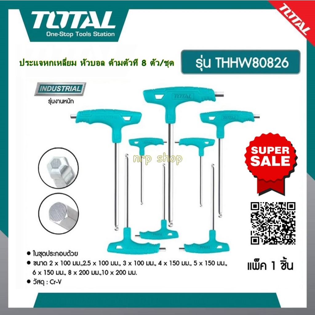 Total ประแจหกเหลี่ยม หัวบอล ด้ามตัวที 8ตัวชุด พร้อมที่วาง รุ่นTHHW80826 ...