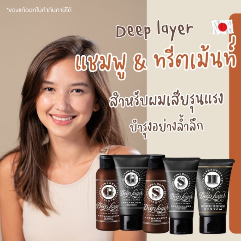 🔥ลดสูงสุด1000 เก็บโค้ดหน้าร้านหรือทักแชท🔥Deep Layer Extra Glossy ...