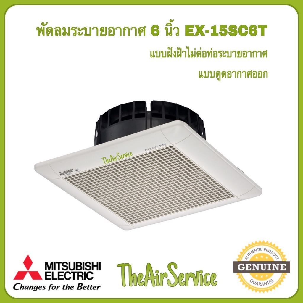 พัดลมระบายอากาศ MITSUBISHI รุ่น EX-15SC6T / EX-20SC7T / EX-25SC7T ใบพัด ...