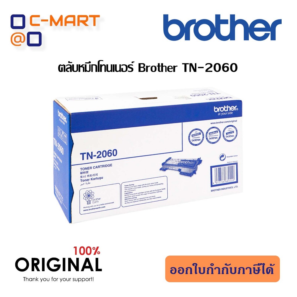 Brother TN-2060 ตลับหมึกโทนเนอร์ สีดำ ของแท้ | Shopee Thailand