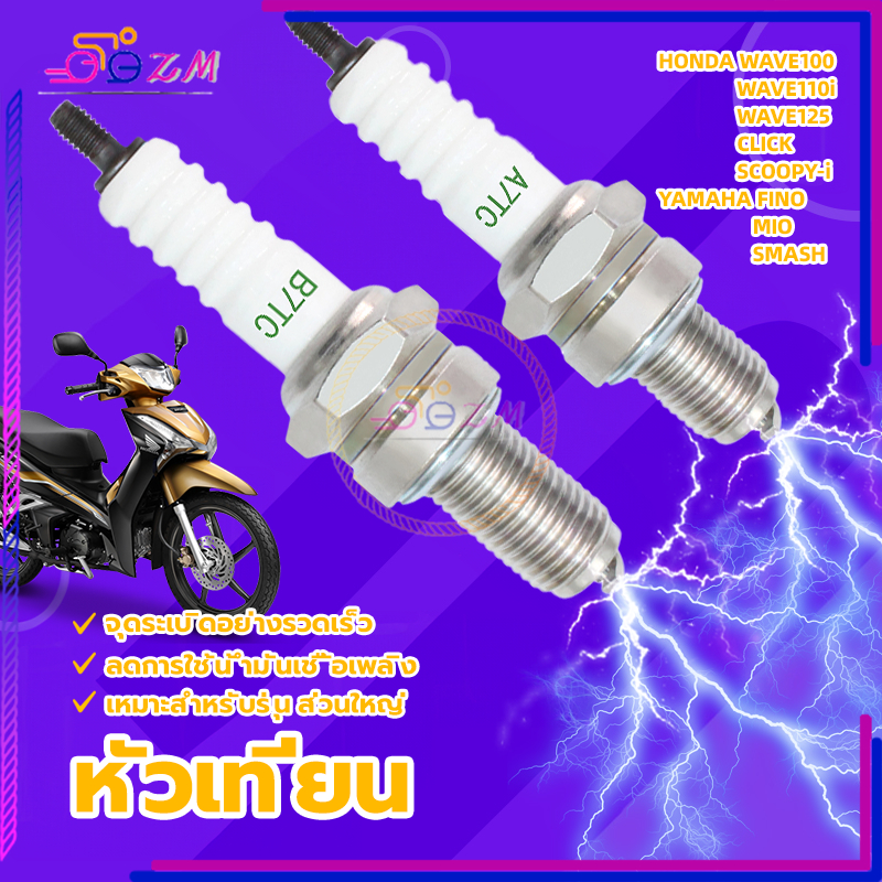 หัวเทียนแต่ง (1หัว) ไฟแรงใช้ได้กับHONDA WAVE100 WAVE110i WAVE125 CLICK ...