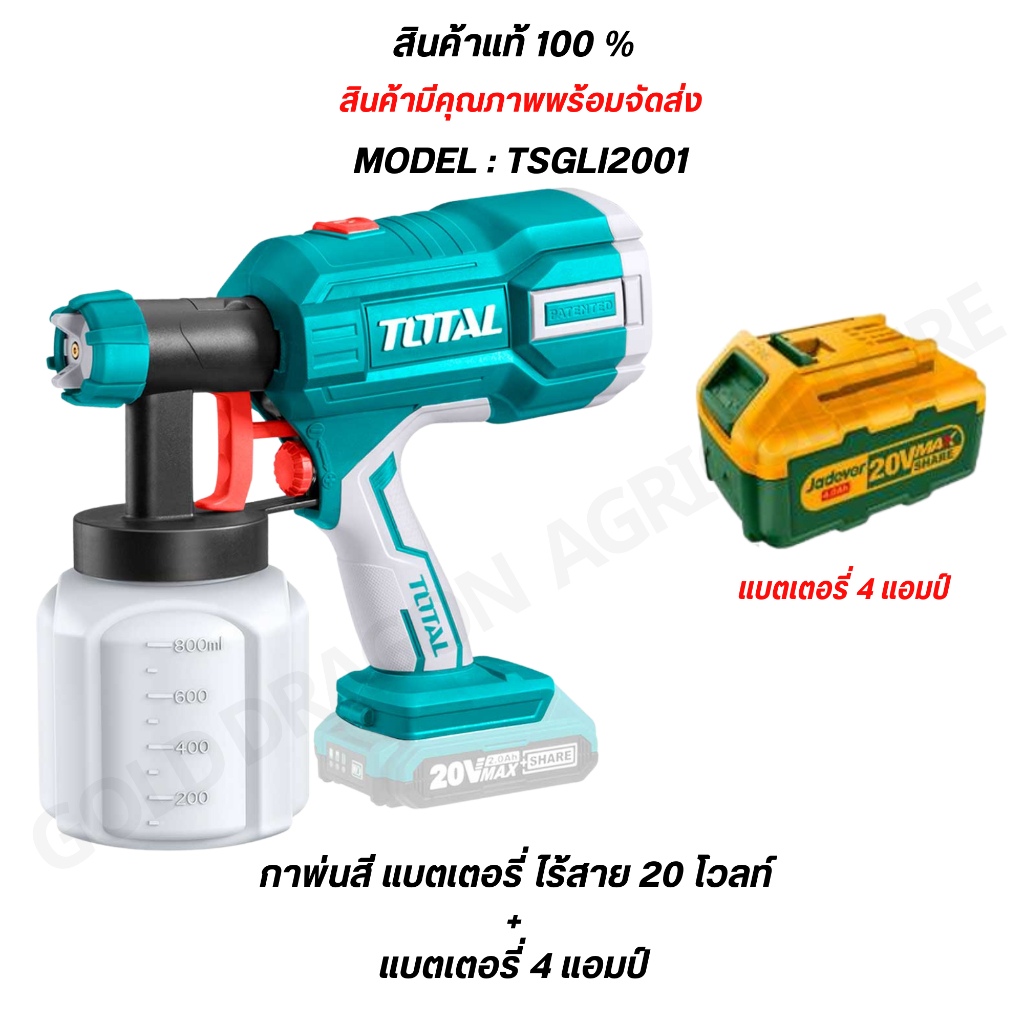 กาพ่นสีแบตเตอรี่ไร้สาย 20V ตรา TOTAL ( TSGLI2001 ) กาพ่นสีไฟฟ้า | Shopee Thailand