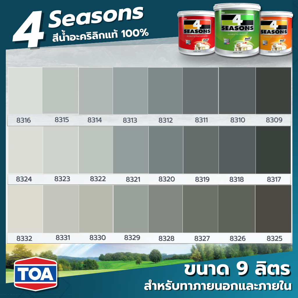 ทีโอเอ โฟร์ซีซั่น TOA 4 Seasons สีทาบ้าน สีเทา ขนาด 9 ลิตร สีทาบ้านภายนอกและภายใน ชนิดกึ่งเงาและ ...