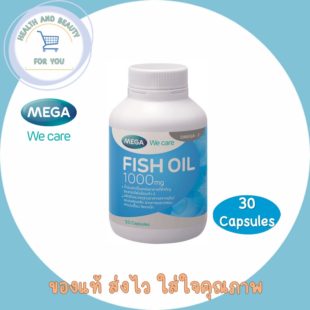 MEGA We care Fish Oil 1000mg 30 เม็ด น้ำมันปลา เมก้า วีแคร์ ฟิช ออยล์ | Shopee Thailand