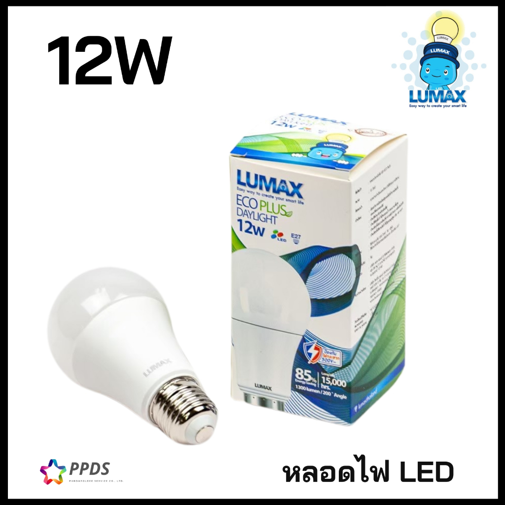 LUMAX หลอด LED Bulb Essential 12w Daylight แสงขาว | Shopee Thailand