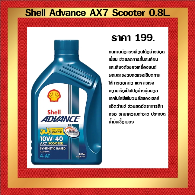 Shell ADVANCE 4T AX7 SCOOTER | Shopee Thailand