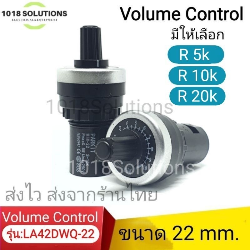 วอลลุ่ม VR ปรับค่าได้ โวลุ่ม Volume Control R5k , R10k และ R20k รุ่น ...
