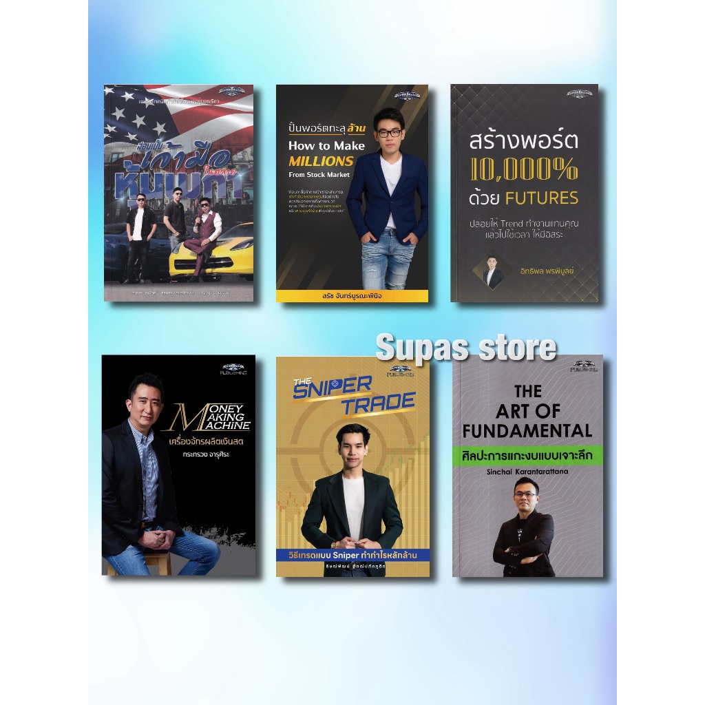 The Art of Fundamental ศิลปะการแกะงบแบบเจาะลึก The Sniper Trade Money Making Machine สร้างพอร์ต ...