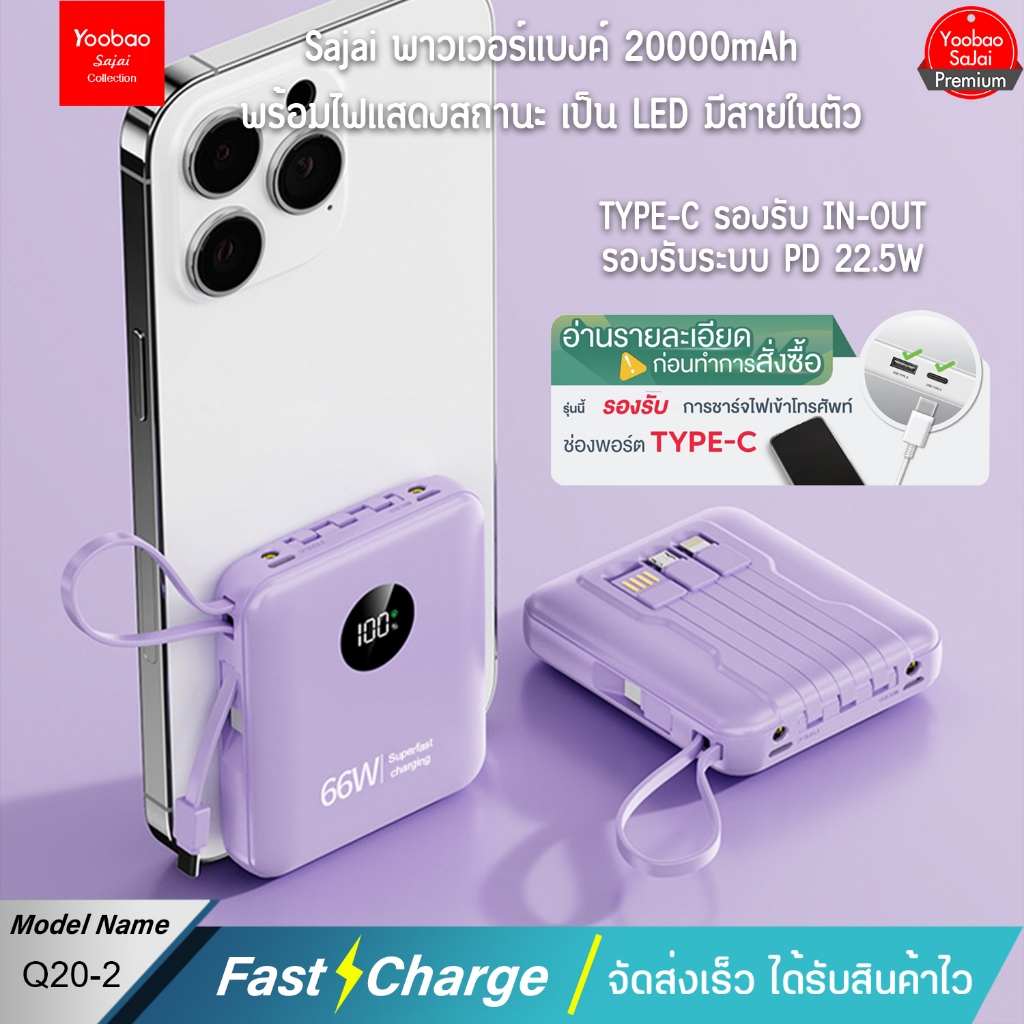 ประกัน1ปี Yoobao Sajai สะใจ Y149 20000mA พาวเวอร์แบงค Powerbank Fast Charging 2.1/QuickCharge ...