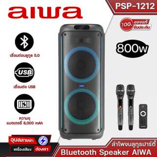 ลําโพง aiwa ราคาพิเศษ | ซื้อออนไลน์ที่ Shopee ส่งฟรี*ทั่วไทย!