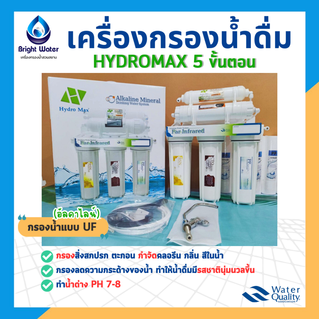 เครื่องกรองน้ำ Hydromax 5 ขั้นตอน ( Alkaline ) | Shopee Thailand