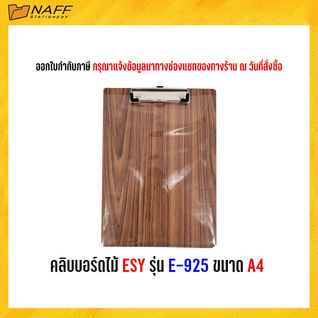 คลิบบอร์ด ไม้ ESY รุ่น E-925 ขนาด A4 | Shopee Thailand