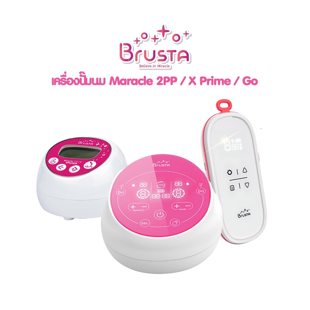 Brusta เครื่องปั๊มนม Miracle Two Plus Pause / Go / X Prime เครื่องปั๊มนมไฟฟ้า | Shopee Thailand