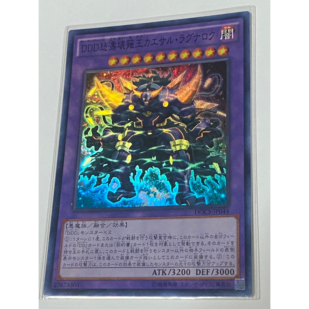 DOCS-JP044 : D/D/D Caesar Ragnarok the Wave Complete Oblivion Overlord (Super Secret Rare ...