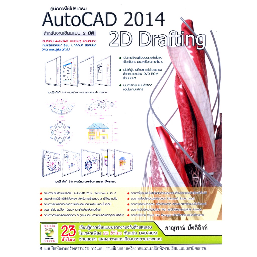 คู่มือการใช้โปรแกรม Autocad 2014 2d Drafting ฿695 ลด 30 Shopee Thailand