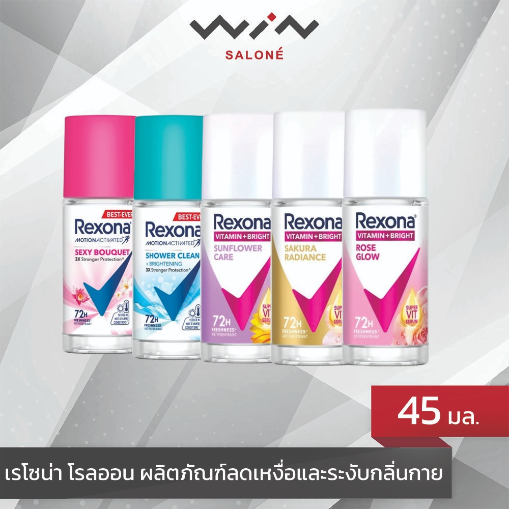Rexona เรโซนา วิตามิน+ไบรท์ โรลออนลดเหงื่อและระงับกลิ่นกาย (ขนาด 45 มล. ...