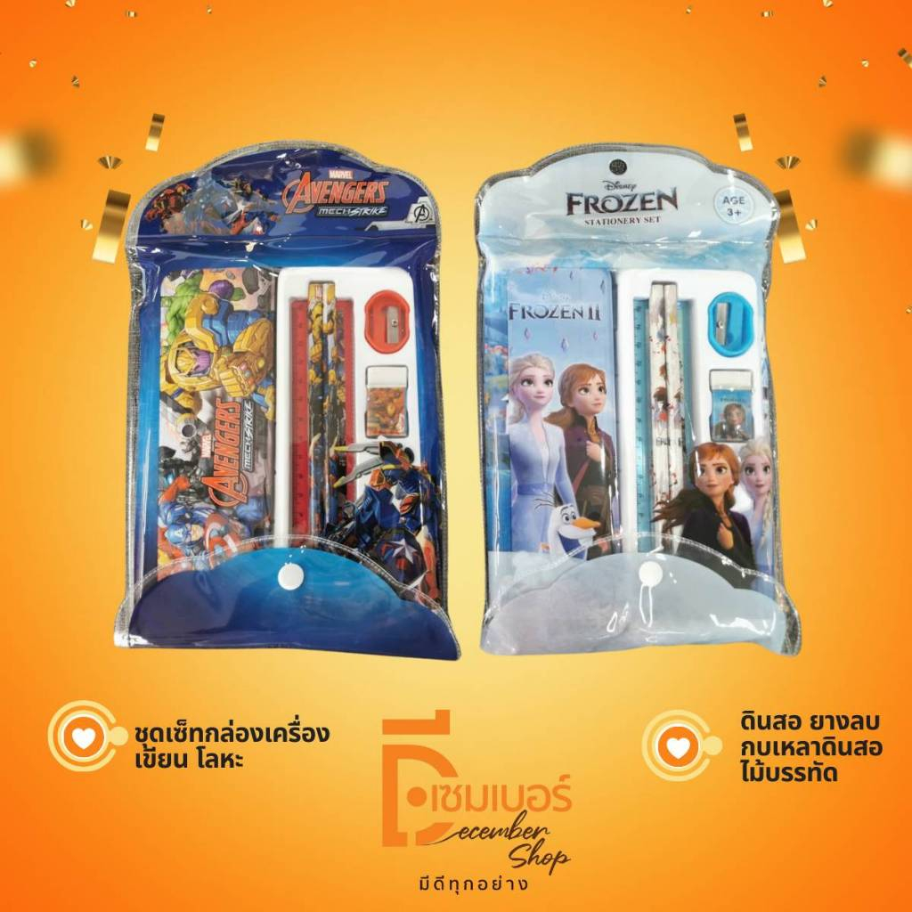 ชุดเซ็ทกล่องเครื่องเขียน โลหะ ลาย Avengers Frozen 6 ชิ้น | Shopee Thailand
