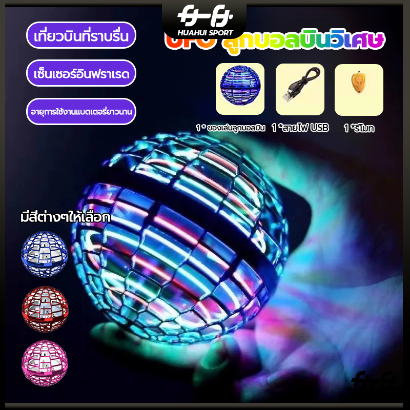 🔥พร้อมส่ง🔥ลูกบอลบิน UFO ลูกบอลบินวิเศษFlynova Pro บูมเมอแรงเหนี่ยวนํา ...