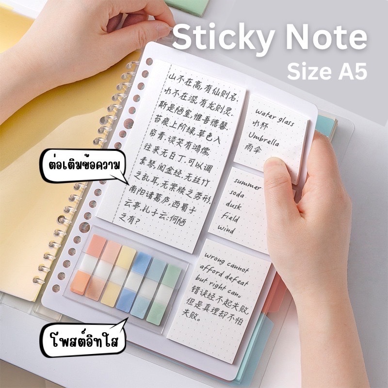 แผ่น Sticky Note size A5 โพสต์อิท กระดาษโน้ต มีกาว ใส่ในสมุดได้ ...