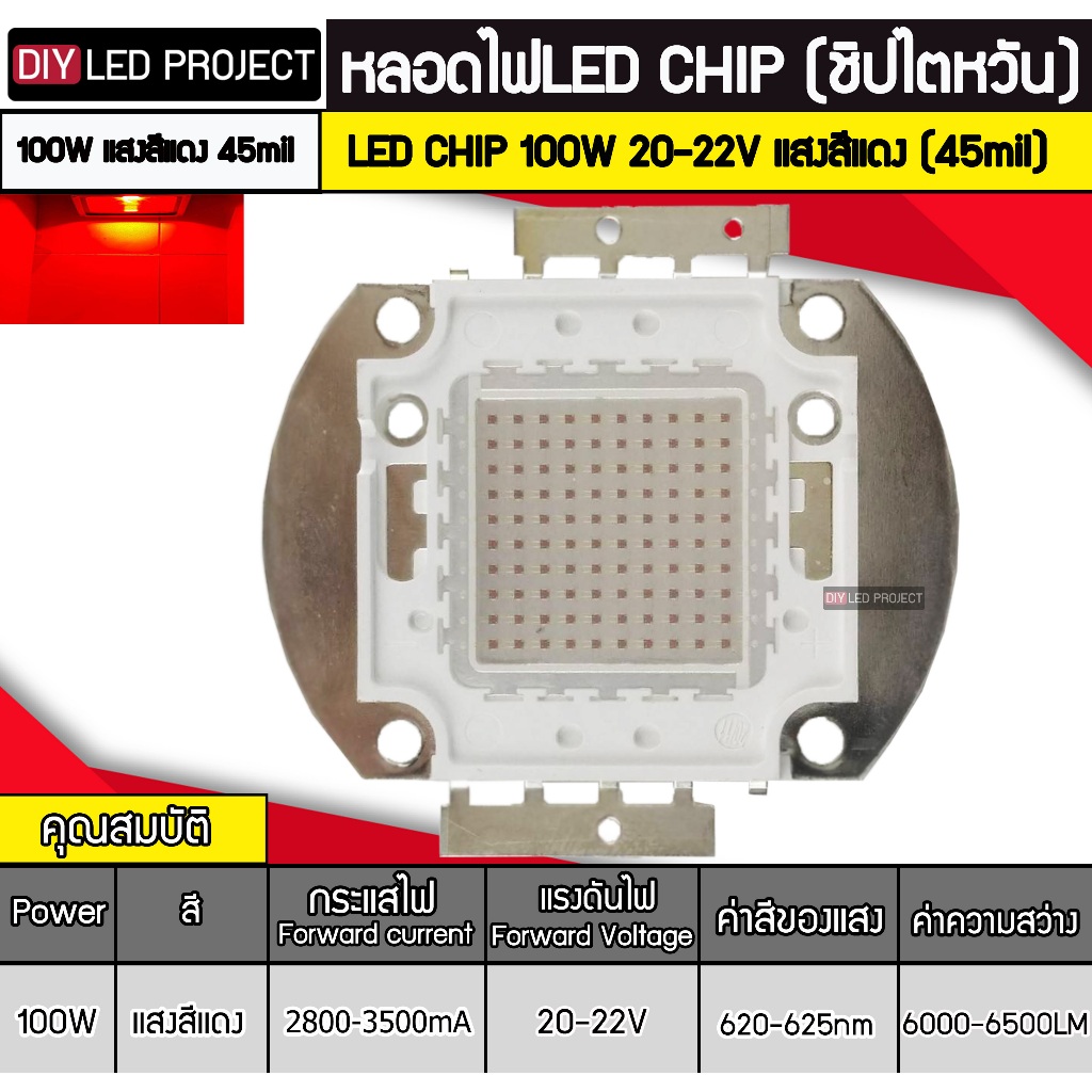 หลอด Led Chip 10W 20W 30W 50W 100W สีเขียว,สีแดง,สีน้ำเงิน | Shopee ...