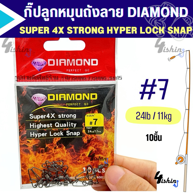 ลูกหมุนตกปลา กิ๊ฟตกปลา กิ๊ปลูกหมุนถังลาย ไดม่อน DIAMOND SUPER 4X STRONG HYPER LOCK SNAP | Shopee ...
