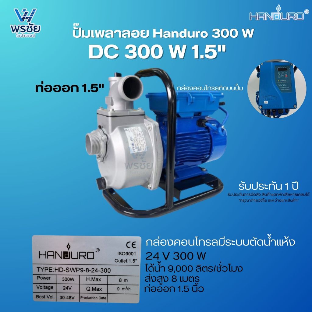 ปั้มเพลาลอย โซล่าเซลล์ Handuro | Shopee Thailand