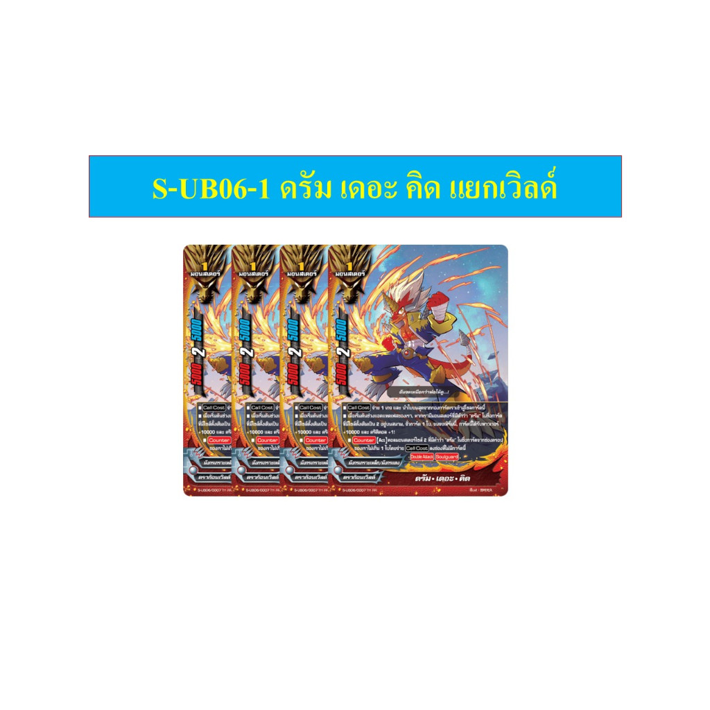 บัดดี้ไฟท์ S-UB06-1 ชุดที่ 2 แยกเวิลด์ | Shopee Thailand