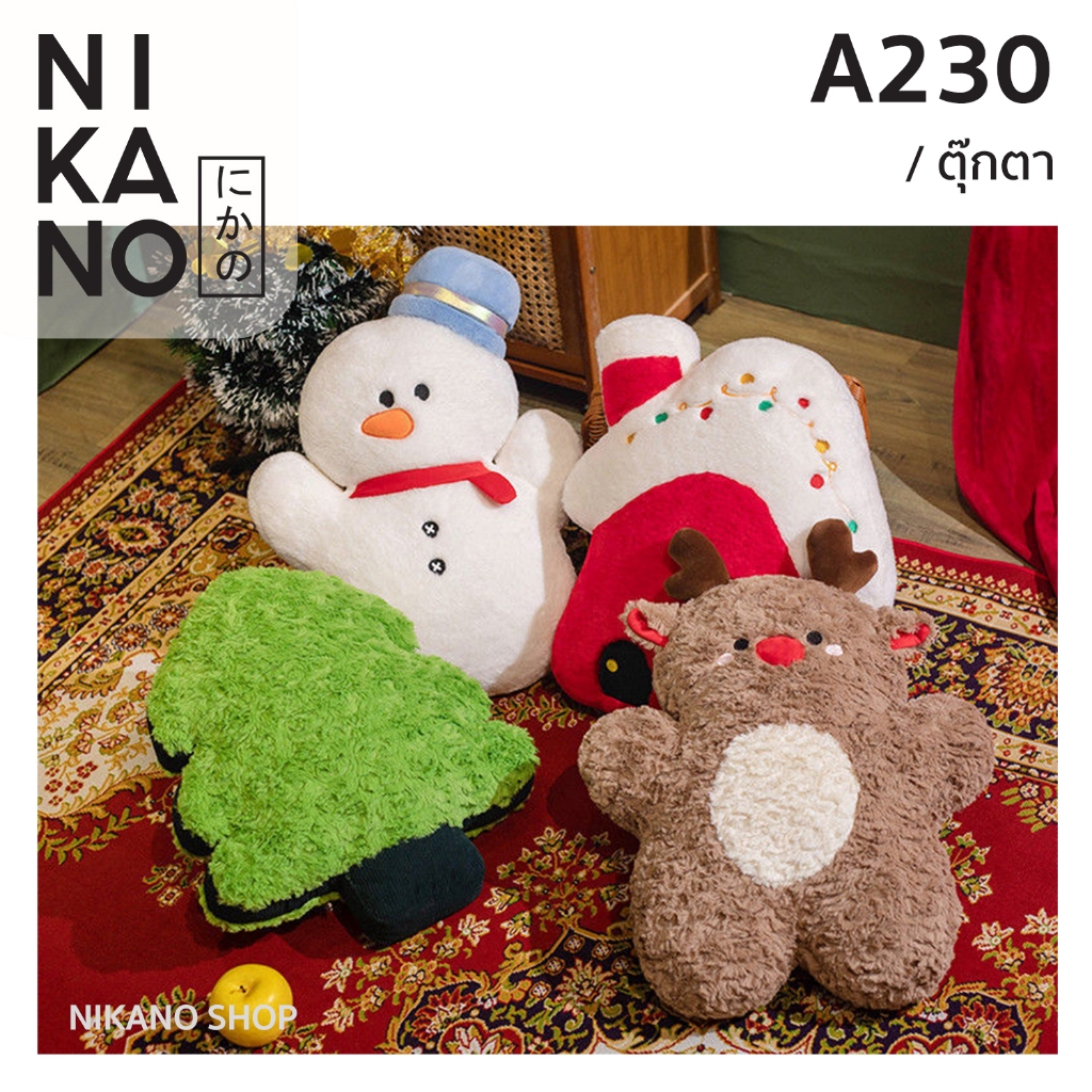 NIKANO A230-Christmas Dolls X’mas ตุ๊กตา คริสต์มาส ของขวัญปีใหม่ ตกแต่ง ...