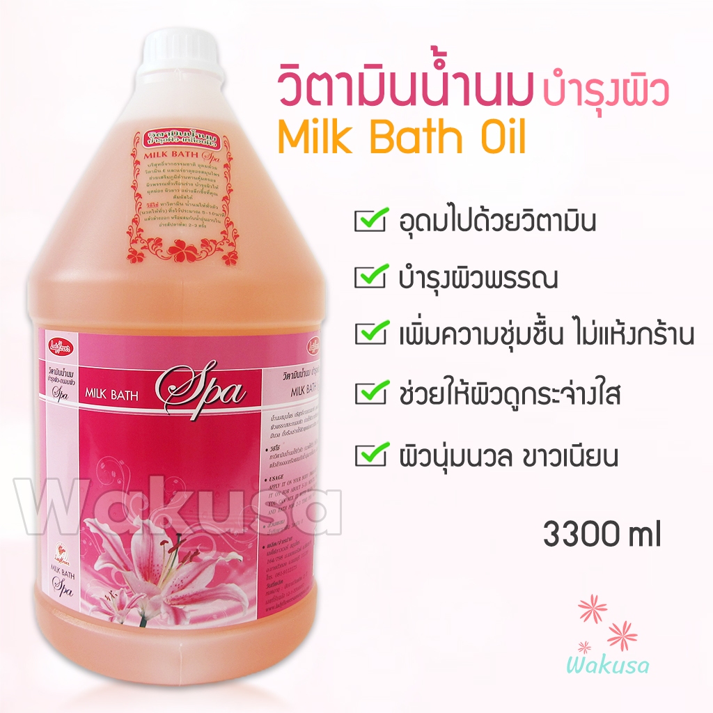 [ล็อตใหม่] วิตามินน้ำนมแช่ตัว 3300 ml Ladyflower เลดี้ฟลาวเวอร์ บำรุง ...