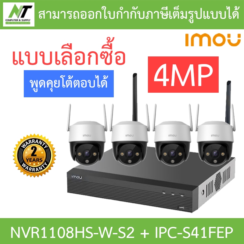 IMOU ชุดกล้องวงจรปิด Cruiser SE+ 4MP พูดคุยโต้ตอบได้ รุ่น NVR1108HS-W ...
