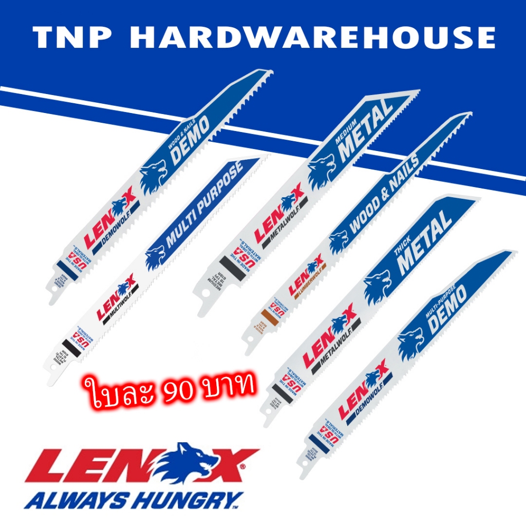 LENOX ใบเลื่อยชักตัดไม้ ตัดไม้ติดตะปู ตัดเหล็ก 20572656R 20582956R ...